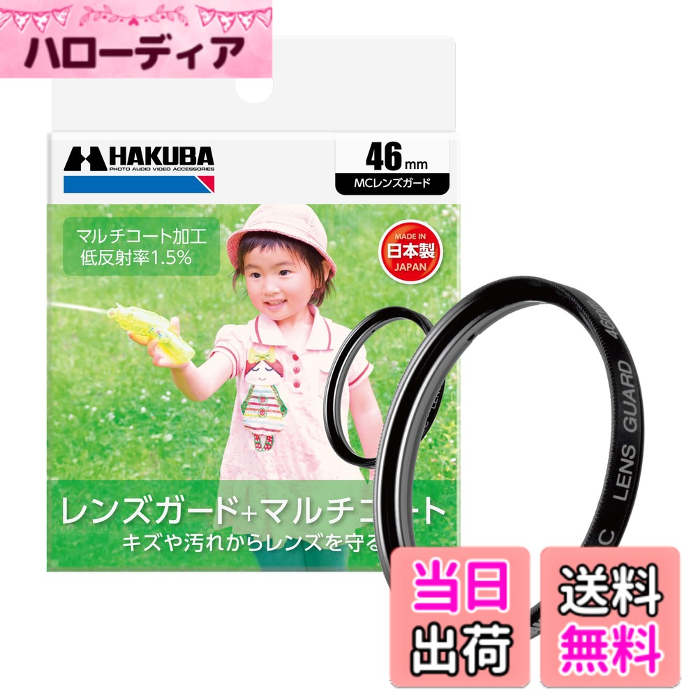 商品情報商品の説明キズや汚れからレンズを守るレンズ保護用フィルター。 高透過率のマルチコートを施した、常時装着したままでOKのフルタイム透明フィルターです。 ※カメラのレンズ先端部にフィルター用ネジがあることとフィルター口径を事前にご確認く...