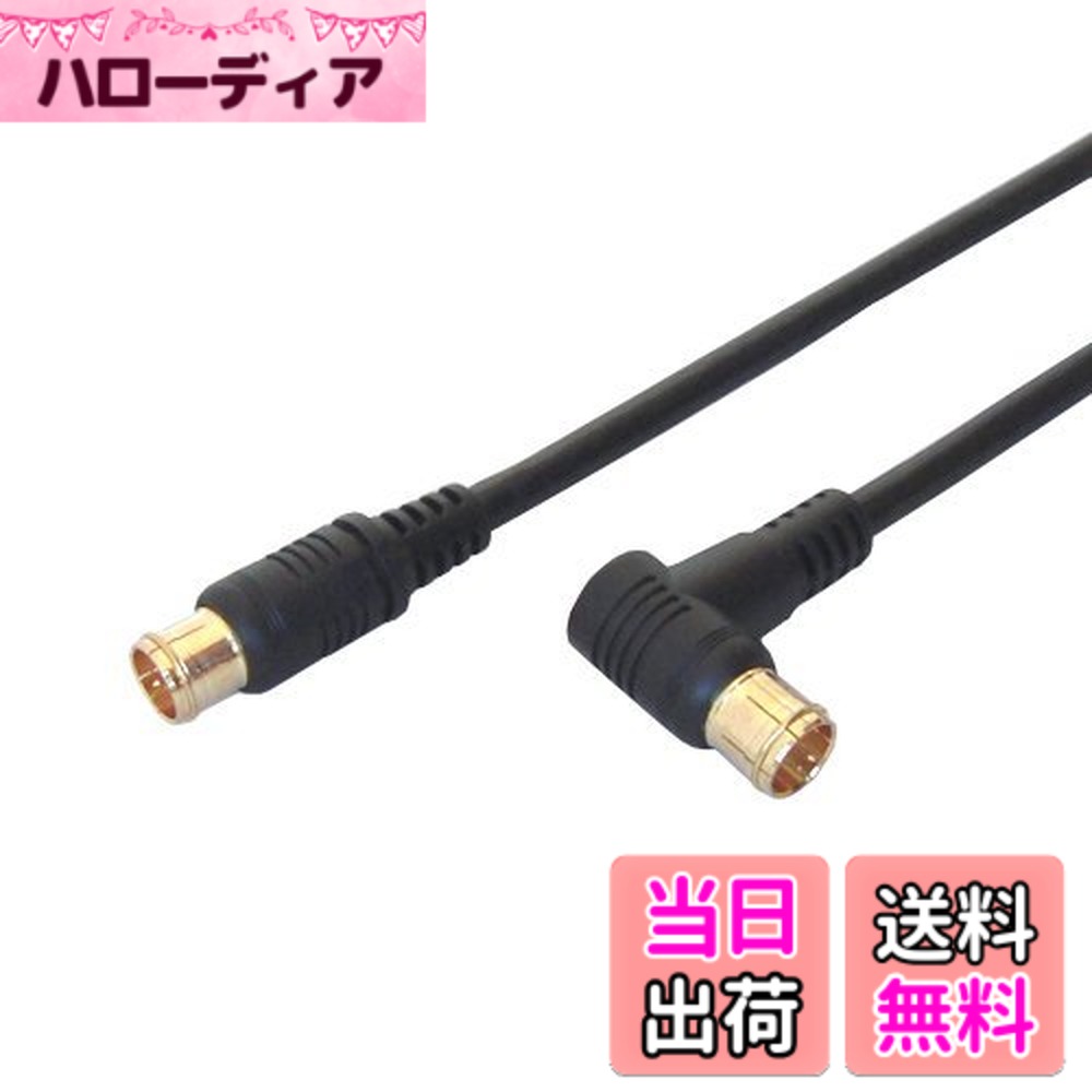 商品情報商品の説明【仕　様】 ●金メッキプラグ採用。 ●プラグ加工部分をシールドしていますので外来電波を遮断します。 ●地上デジタル対応の4C-FBケーブル ●アルミシールド＋編組シールドの2重シールド仕様。 ●75Ω同軸ケーブル使用。 ●...