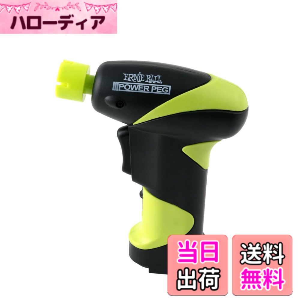 商品情報商品の説明弦交換の時間短縮と労力を軽減する画期的な電動ペグ・ワインダーです。 スイッチひとつで正回転/逆回転を楽に操作可能です。 通常のギター・ペグからベース・ペグのサイズまで対応しています。 回転スピード：0-200RPM 電源：...