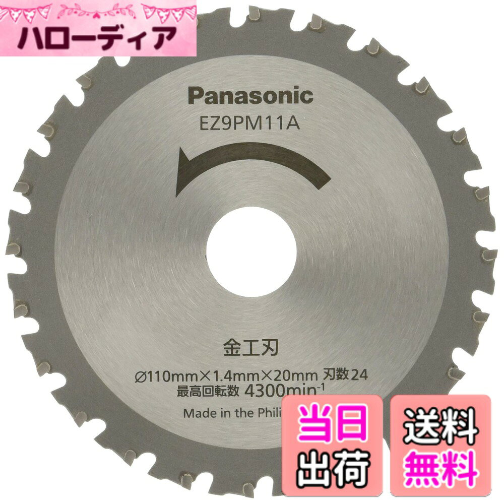 商品情報商品の説明Panasonic(パナソニック) パワーカッター 金工刃 EZ9PM11A主な仕様 1枚