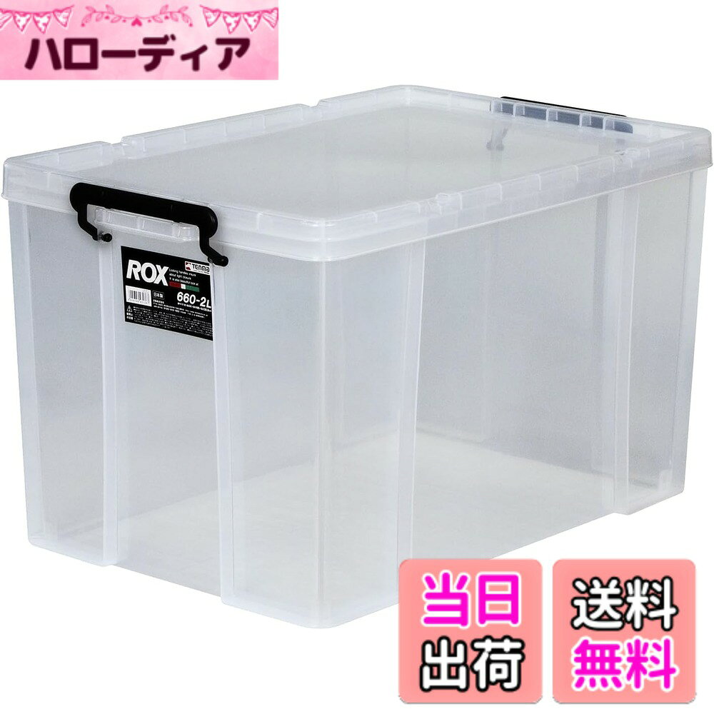 商品情報商品の説明商品紹介 押入れ、ウォークインクローゼットなどに使える頑丈な収納ボックス。 ロックスはクリアで中身がよく見えるから、何をしまったかひと目でわかっちゃう！ キャスター（別売り）がつけられるので、ケースを取り出す時や、お掃除の...