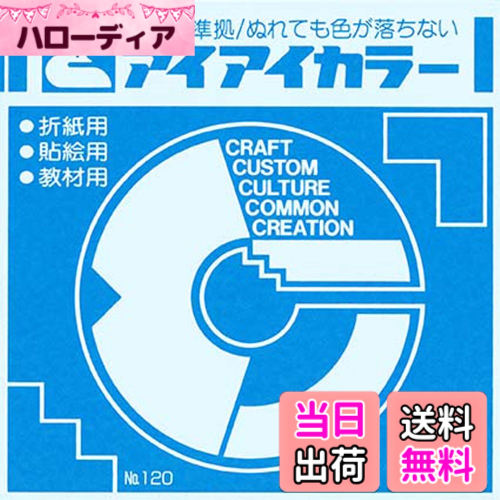 商品情報商品の説明アイアイカラー使用の単色おりがみ100枚セット。「単色のまとめ買いをしたい! 」「学校教材で安全なおりがみを使いたい! 」といった方におすすめ。 エヒメ紙工のアイアイカラーは、学校教材にも使用される安全・高品質なおりがみ。...