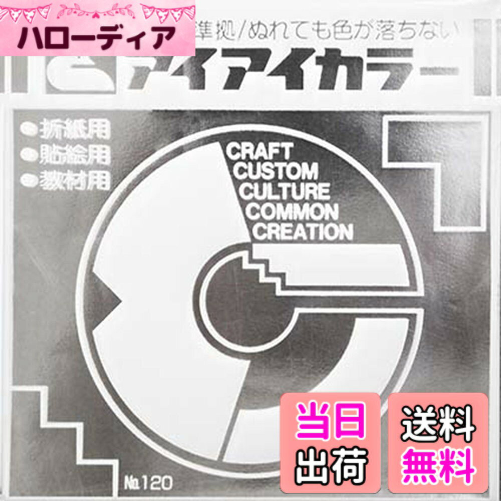 商品情報商品の説明アイアイカラー使用の単色おりがみ100枚セット。「単色のまとめ買いをしたい! 」「学校教材で安全なおりがみを使いたい! 」といった方におすすめ。 エヒメ紙工のアイアイカラーは、学校教材にも使用される安全・高品質なおりがみ。...