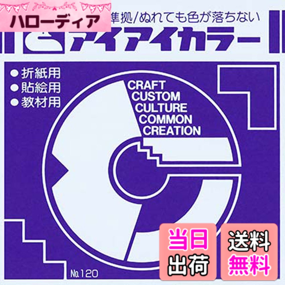 商品情報商品の説明アイアイカラー使用の単色おりがみ100枚セット。「単色のまとめ買いをしたい! 」「学校教材で安全なおりがみを使いたい! 」といった方におすすめ。 エヒメ紙工のアイアイカラーは、学校教材にも使用される安全・高品質なおりがみ。...