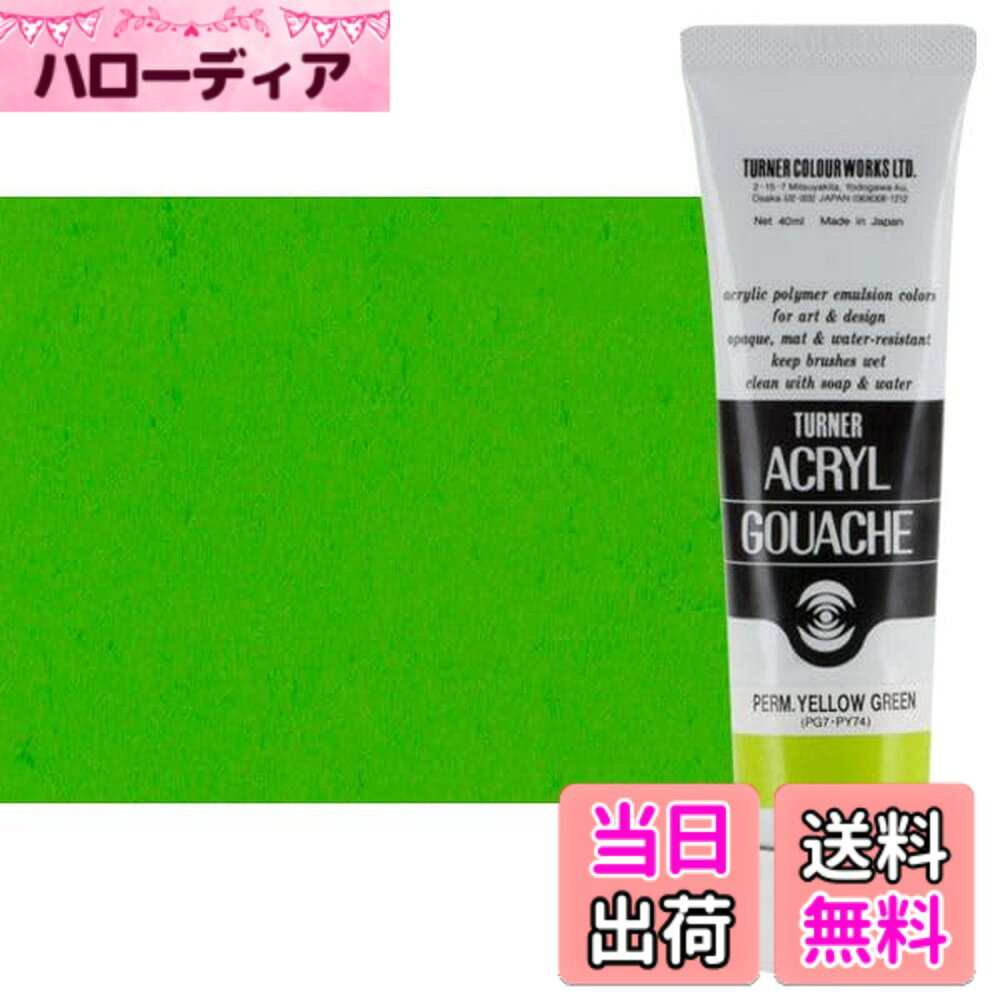 商品情報商品の説明超微粒子顔料の採用で、色のびのよさは抜群。広い面も塗り直しの手間がいらず、ムラなく均一に仕上がります。 乾きが速く、制作は効率よくスピーディに。思うままに手早く描けて、創作意欲もいちだんとふくらみます。 水性でありながら、...