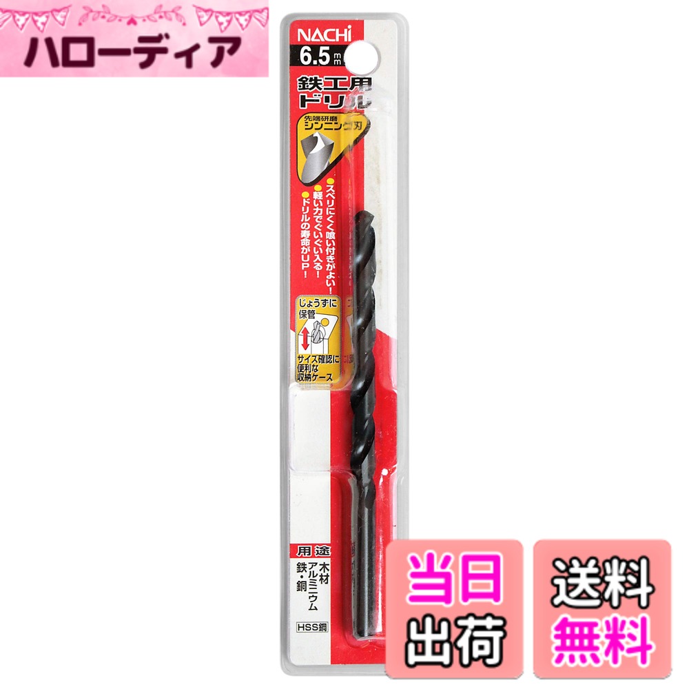 商品情報商品の説明商品紹介 商品説明 鉄・銅・アルミニウム・木材への穴あけ加工に最適です。 ドリルの刃先にはシンニング加工を施しており、切削抵抗を減らし穴あけ精度とスピードを高める効果があります。 使用方法 鉄・銅・アルミニウム・木材への穴...