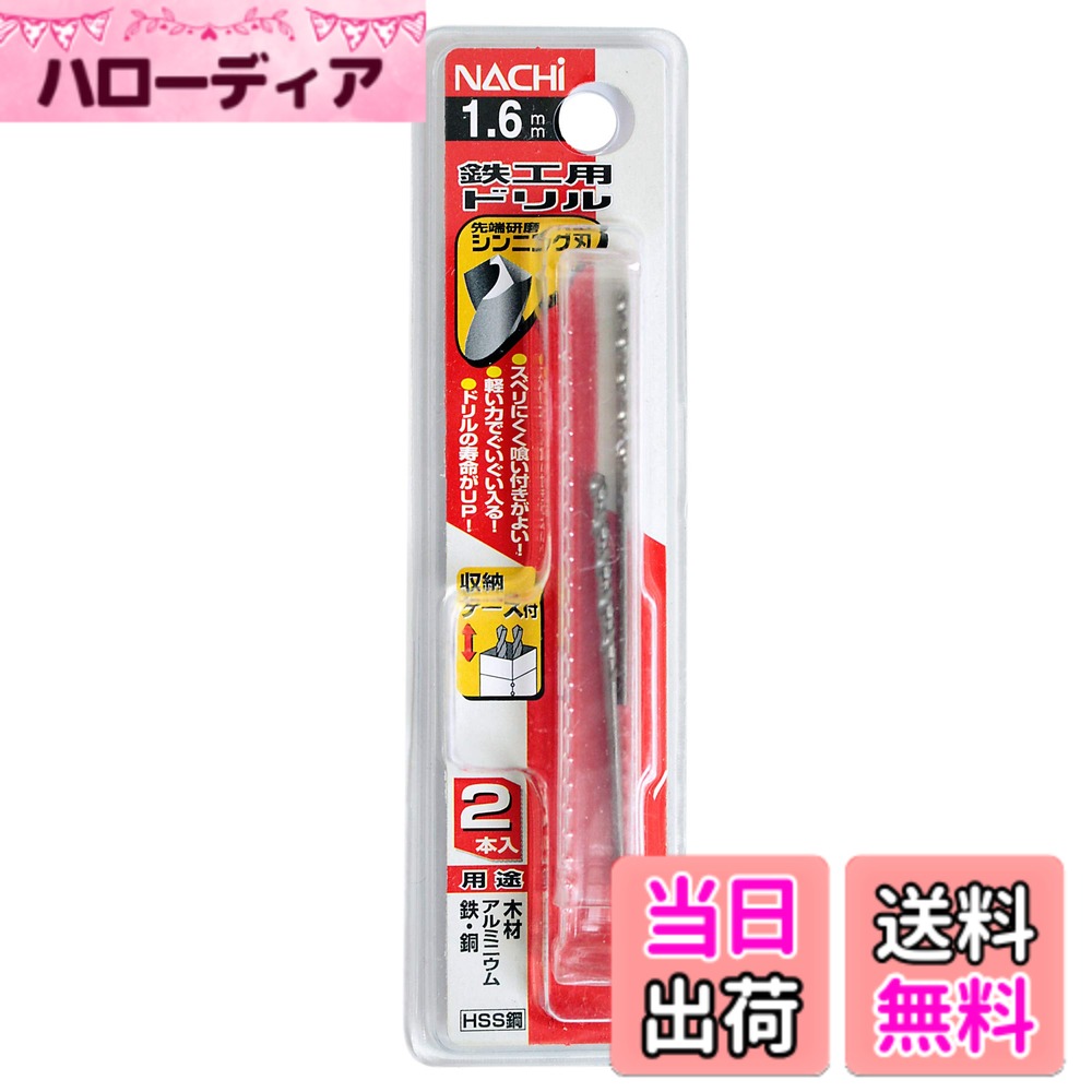 商品情報商品の説明商品紹介 商品説明 鉄・銅・アルミニウム・木材への穴あけ加工に最適です。 ドリルの刃先にはシンニング加工を施しており、切削抵抗を減らし穴あけ精度とスピードを高める効果があります。 使用方法 鉄・銅・アルミニウム・木材への穴...
