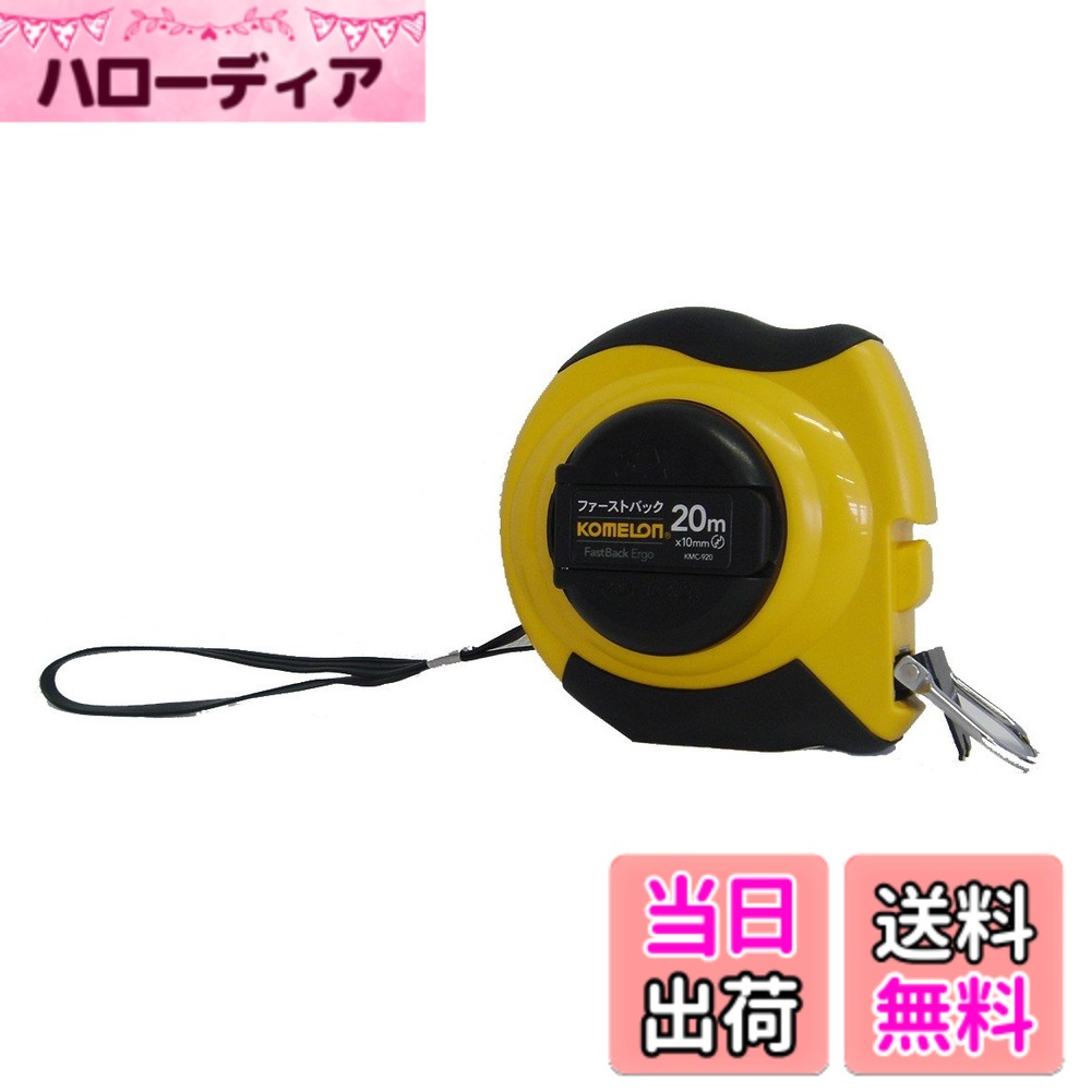 商品情報商品の説明商品紹介 ●コンパクト・人間工学的デザインで握りやすいです。●長さの測定。●スピードギアが時間を短縮します(3倍速早巻き取り)。●摩耗に強いナイロンコートテープです。●様々な作業環境で便利な多機能フック付です。 ●人間工学...