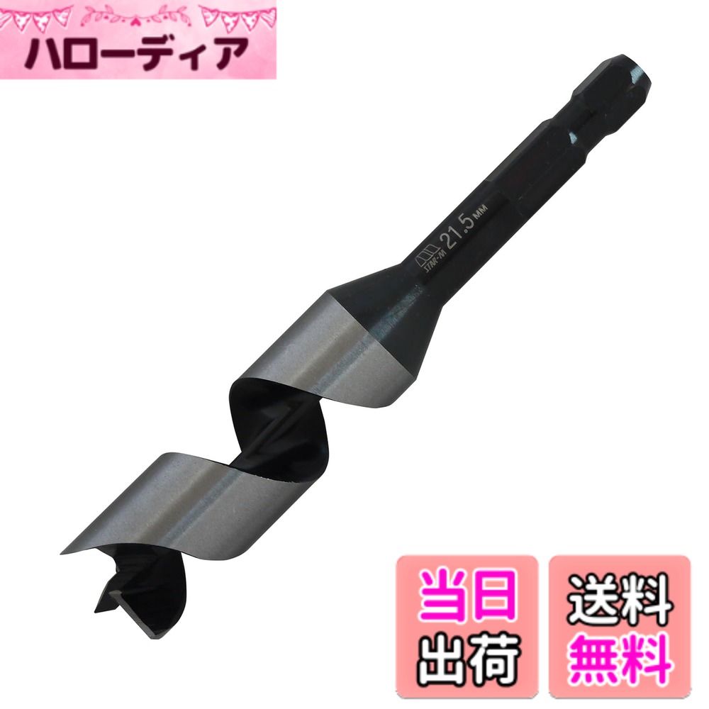 商品情報商品の説明商品紹介 浅い止め穴に最適 【用途】 一般木材・竹21.5mm穴あけ用ドリル 【特徴】 ・先三角タイプでおくり量だけ切り込むので止めたいところで止められる ・竹・ダボ穴加工に適している ・ボール盤での穴あけにおススメの1本...