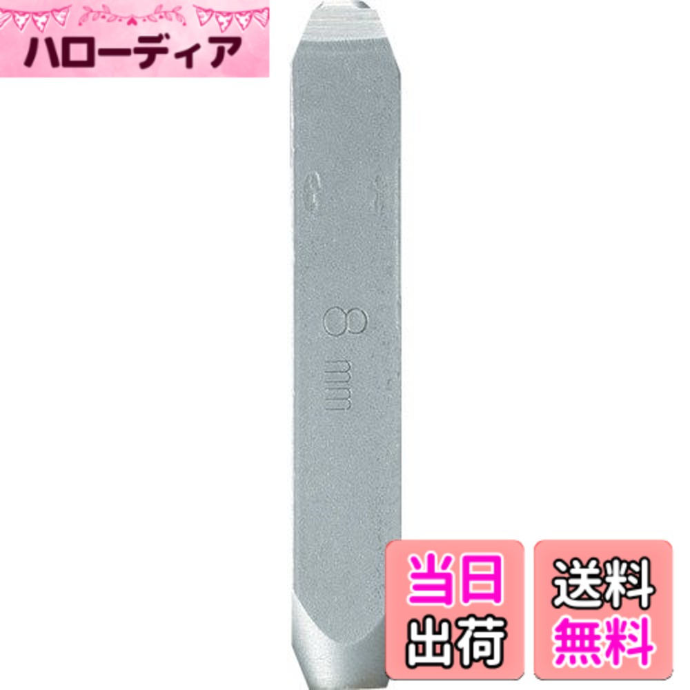 商品情報商品の説明商品紹介 ●他社製品より彫りが深く、シャンクも太いため美しい文字が刻印され、非常に長持ちする刻印です。 ●他社製品より彫りが深く、シャンクも太いため美しい文字が刻印され、非常に長持ちする刻印です主な仕様 寸法(mm):8b...