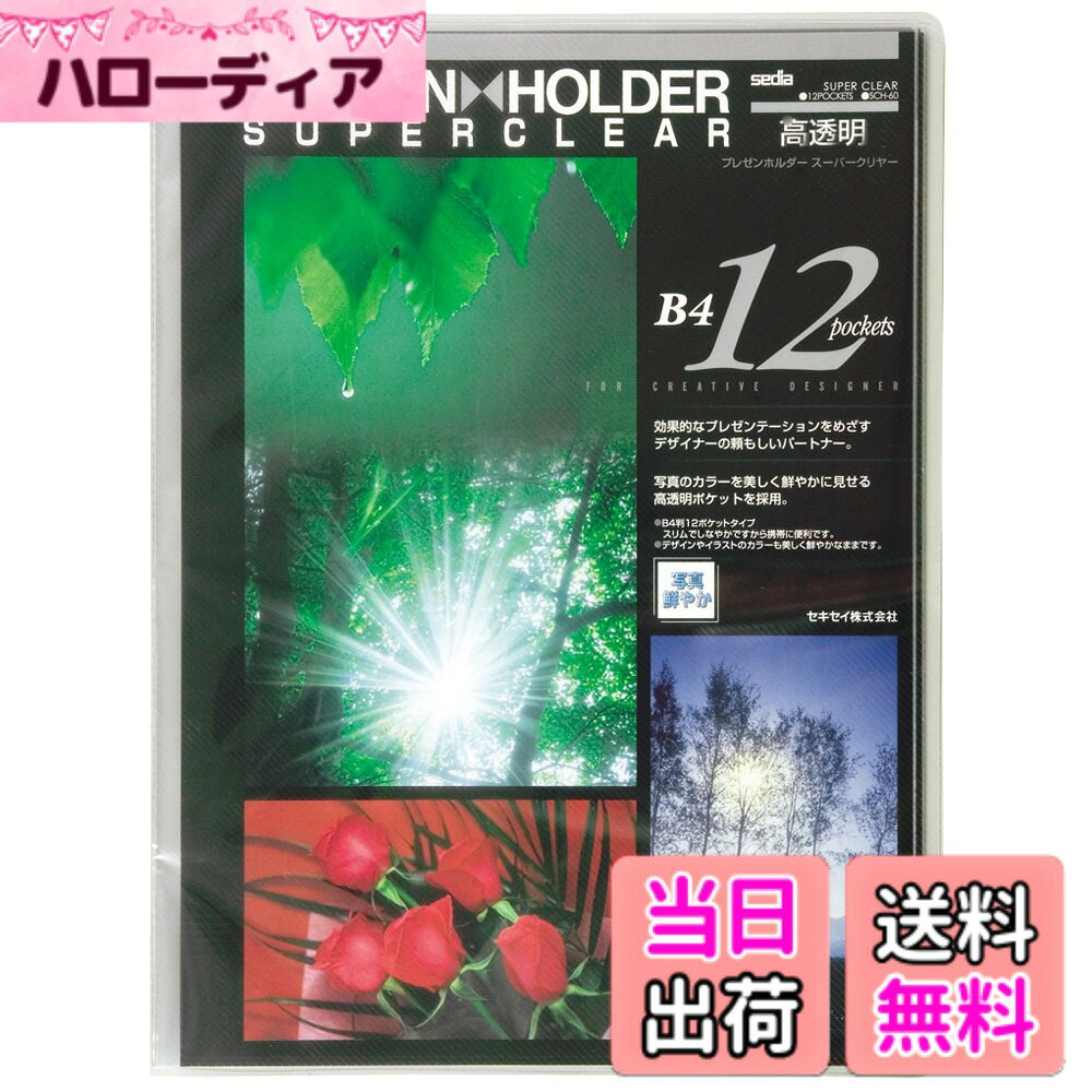 商品情報商品の説明写真のカラーを美しく鮮やかに見せる高透明ポケットを採用。　スリムでしなやかですから、携帯に便利です。　デザインやイラストのカラーも美しく、鮮やかなままです。　高透明度ポケットなので、カラーコピー機で出力した高画質写真の収納...