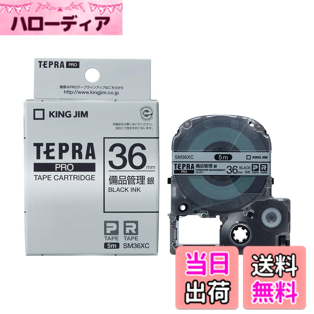商品情報商品の説明【特長】 アルミ銘板のような、上品かつ落ち着きのある銀色を表現しています。 備品管理に最適な専用ラベルです。【用途】【仕様】 テープ色：銀 テープ幅(mm)：36 テープ長さ(m)：5 黒文字【材質／仕上】 テープ:PET...