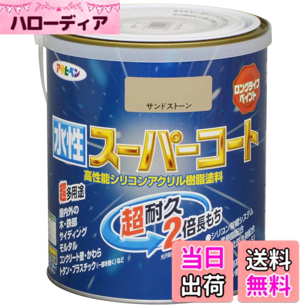 商品情報商品の説明商品紹介 乾燥時間:夏期/30~60分 冬期/2~3時間 ●塗り重ね時間の目安: 夏期/2時間以上 冬期/6時間以上 光沢:ツヤあり/ツヤ消し 下処理方法:■土壁・砂壁・せんい壁などに塗るときは、アサヒペンカベ塗料用下塗り...