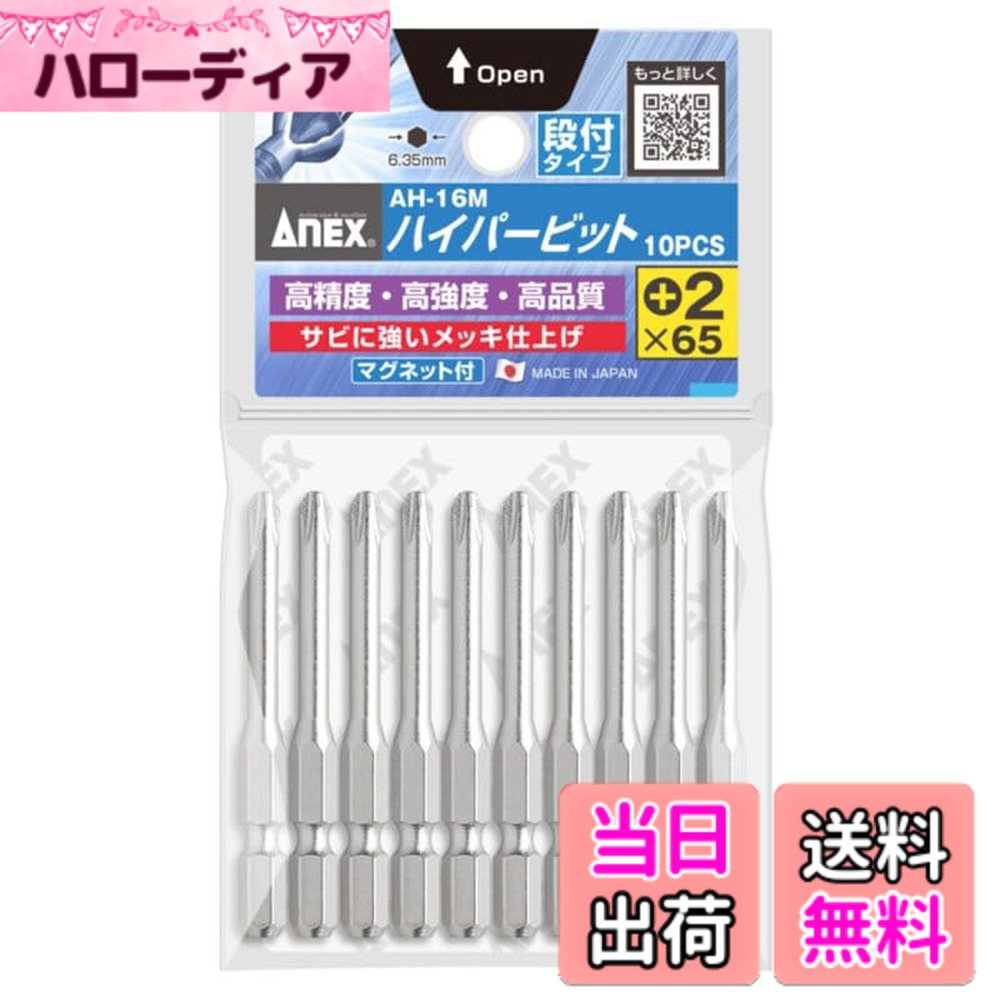 商品情報商品の説明商品紹介 ●まとめ買いに便利な10本袋入ビット ●錆に強い電気を使わない均一厚メッキ ●屋外での作業に適している ●セット本数:10本 ●形状:段付 ●先端サイズ:プラス(+2) ●全長:65mm ●溝位置:13mm ●軸...
