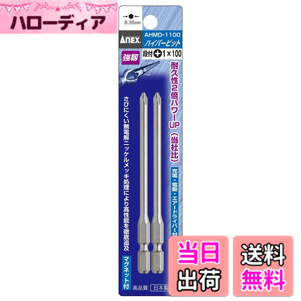 商品情報商品の説明商品紹介 ●錆に強い電気を使わない均一厚なメッキ(無電解ニッケルメッキ) ●屋外での作業に適している ●セット本数:2本 ●形状:段付 ●先端サイズ:プラス(+1) ●全長:100mm ●溝位置:13mm ●軸径:対辺6....