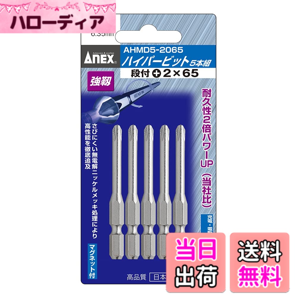 商品情報商品の説明商品紹介 ●錆に強い電気を使わない均一厚なメッキ(無電解ニッケルメッキ) ●屋外での作業に適している ●セット本数:5本 ●形状:段付 ●先端サイズ:プラス(+2) ●全長:65mm ●溝位置:13mm ●軸径:対辺6.3...