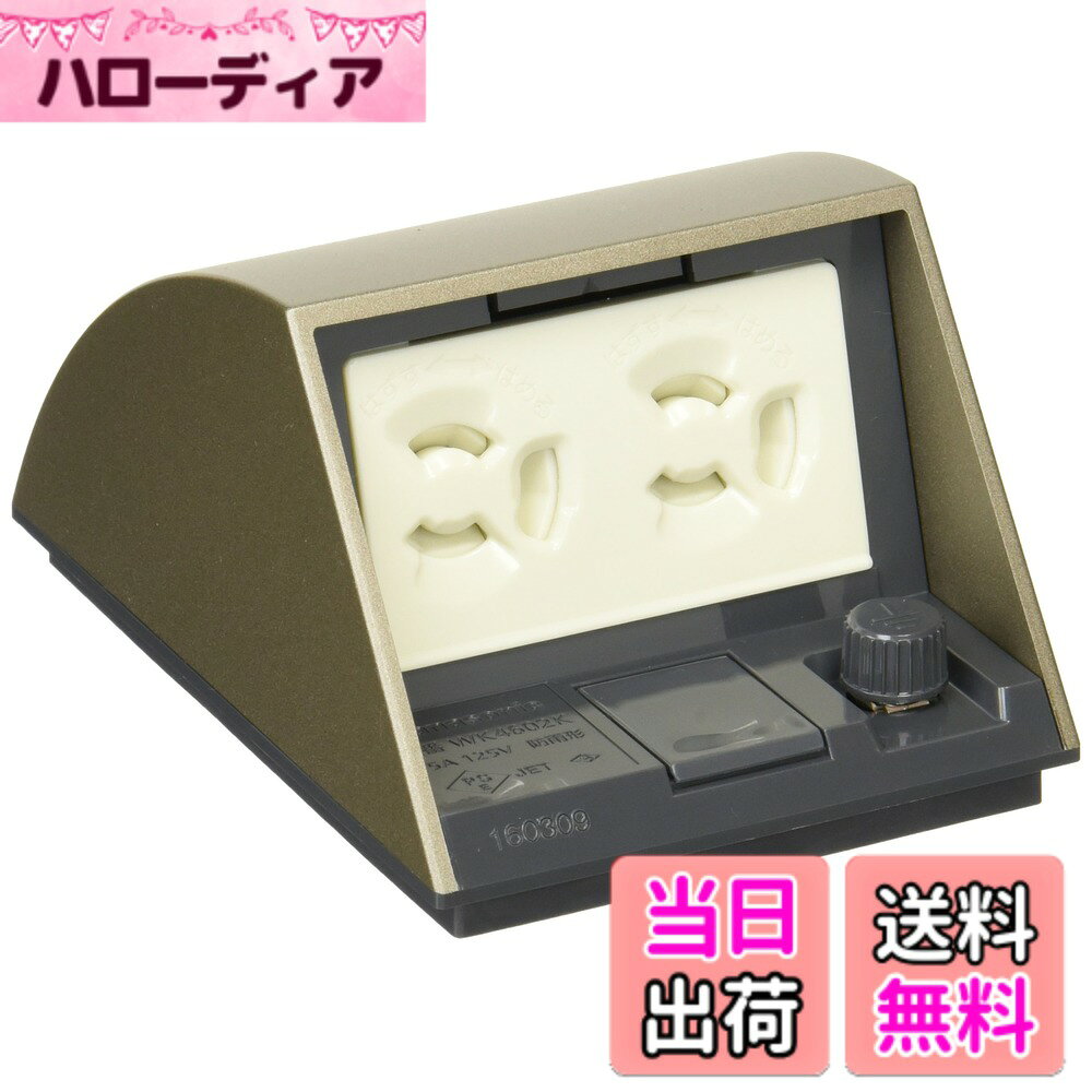 商品情報商品の説明カラー:シャンパンブロンズ 定格:15A 125V 発売日:2007年7月21日主な仕様 種類: 単品梱包サイズ:11.0x9.0x15.0cm