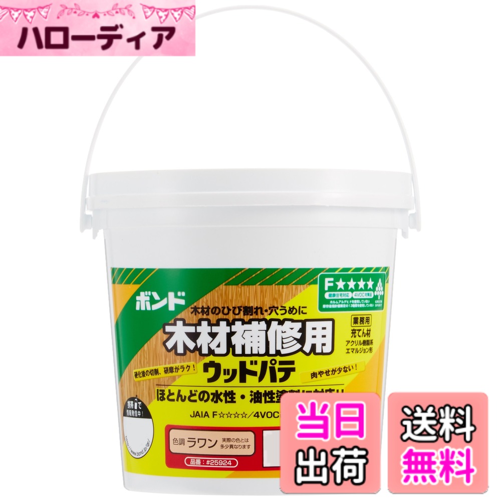 商品情報商品の説明【特長】 ●健康住宅対応 ●水性 ●ネジ・釘が打てる ●ほとんどの塗料に対応 ●乾いても凹みが少ない ●硬化後の切削・研磨がラク 【用途】 ●木部の節目、釘・ネジ穴、あてキズ、スキ間の充てん主な仕様 個装形態:ポリ缶性状:...