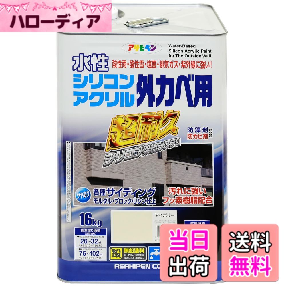 商品情報商品の説明商品紹介 光沢:ツヤあり 下処理方法:■旧塗膜を触って粉が手につく場合や、木質系及び無機セメント系のサイディング、コンクリートやモルタル面に塗るときは油性シーラーまたはアサヒペン強浸透性水性シーラーを下塗りしてください。 ...