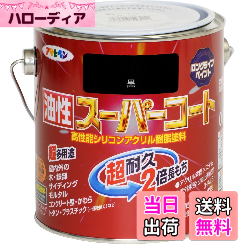 商品情報商品の説明乾燥時間:夏期/1~2時間 冬期/3~5時間 ●塗り重ね時間の目安: 夏期/1日以上 冬期/2日以上 光沢:ツヤあり/ツヤ消し 下処理方法:■塗る面の汚れやワックスを取り除き、油分はペイントうすめ液でふき取ります。 ■やむ...