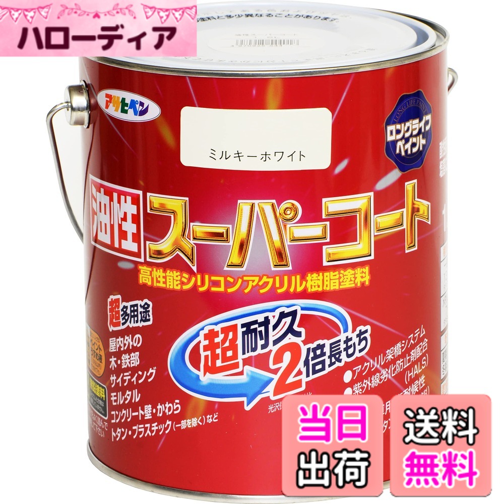 商品情報商品の説明乾燥時間:夏期/1~2時間 冬期/3~5時間 ●塗り重ね時間の目安: 夏期/1日以上 冬期/2日以上 光沢:ツヤあり/ツヤ消し 下処理方法:■塗る面の汚れやワックスを取り除き、油分はペイントうすめ液でふき取ります。 ■やむ...