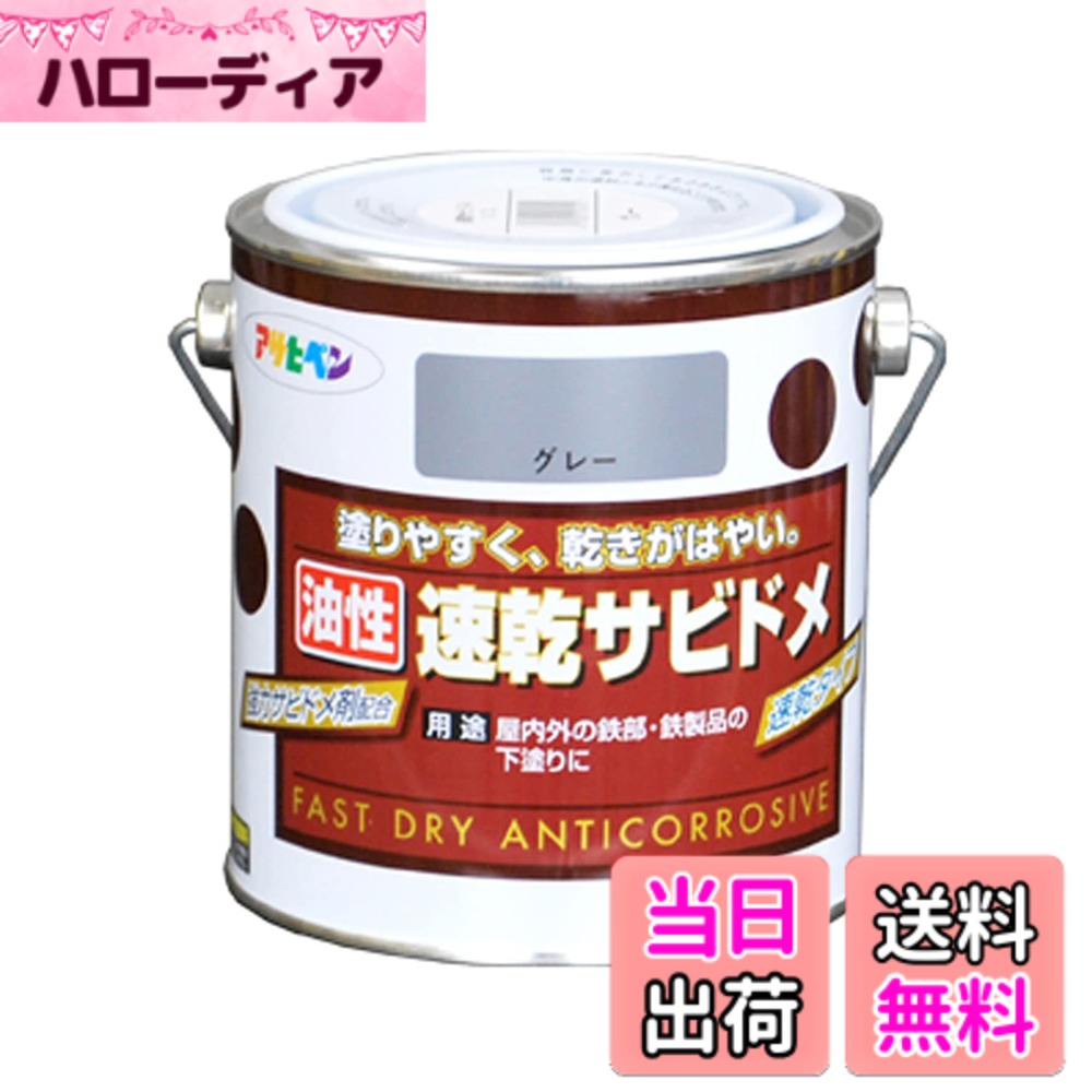 商品情報商品の説明光沢:ツヤ消し 下処理方法:■塗る面の汚れやワックスを取り除き、油分はペイントうすめ液でふき取ります。 ■はがれかかった旧塗膜は皮スキやワイヤーブラシなどで充分に取り除きます。主な仕様 鉄部や鉄製品の下塗りに用いて、長期間...