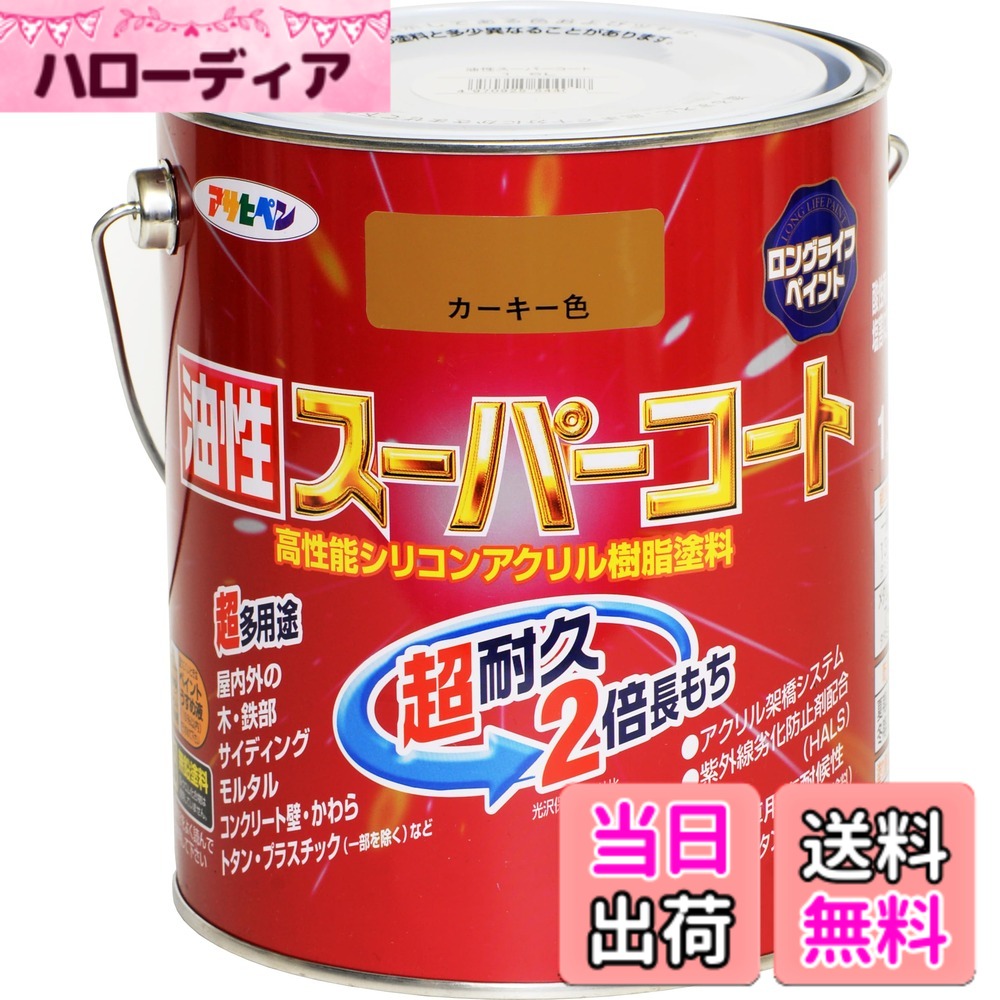 商品情報商品の説明乾燥時間:夏期/1~2時間 冬期/3~5時間 ●塗り重ね時間の目安: 夏期/1日以上 冬期/2日以上 光沢:ツヤあり/ツヤ消し 下処理方法:■塗る面の汚れやワックスを取り除き、油分はペイントうすめ液でふき取ります。 ■やむ...