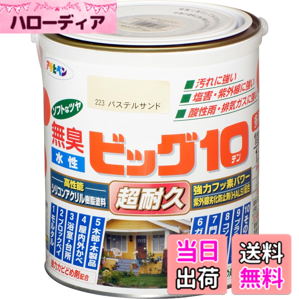 商品情報商品の説明光沢:半ツヤ 下処理方法:■土壁・砂壁・せんい壁などに塗るときは、アサヒペンカベ塗料用下塗り剤か水性シーラーで下塗りしてください。 ■旧塗膜を触って粉が手につく場合や、木質系及び無機セメント系のサイディング、コンクリートや...
