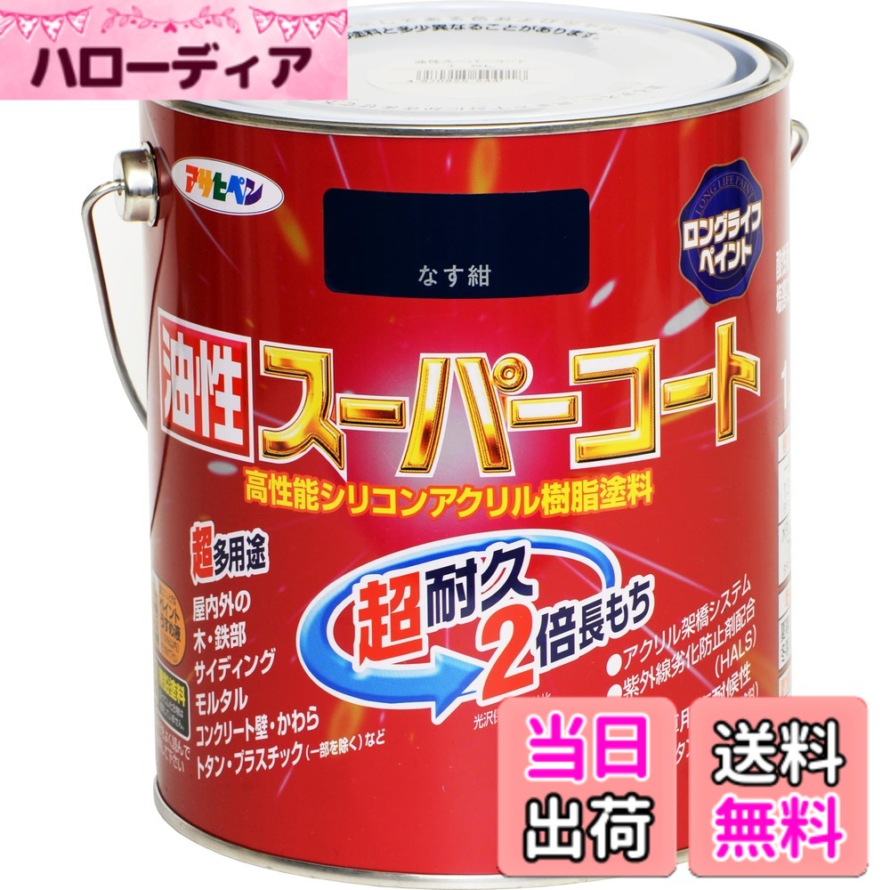 商品情報商品の説明乾燥時間:夏期/1~2時間 冬期/3~5時間 ●塗り重ね時間の目安: 夏期/1日以上 冬期/2日以上 光沢:ツヤあり/ツヤ消し 下処理方法:■塗る面の汚れやワックスを取り除き、油分はペイントうすめ液でふき取ります。 ■やむ...