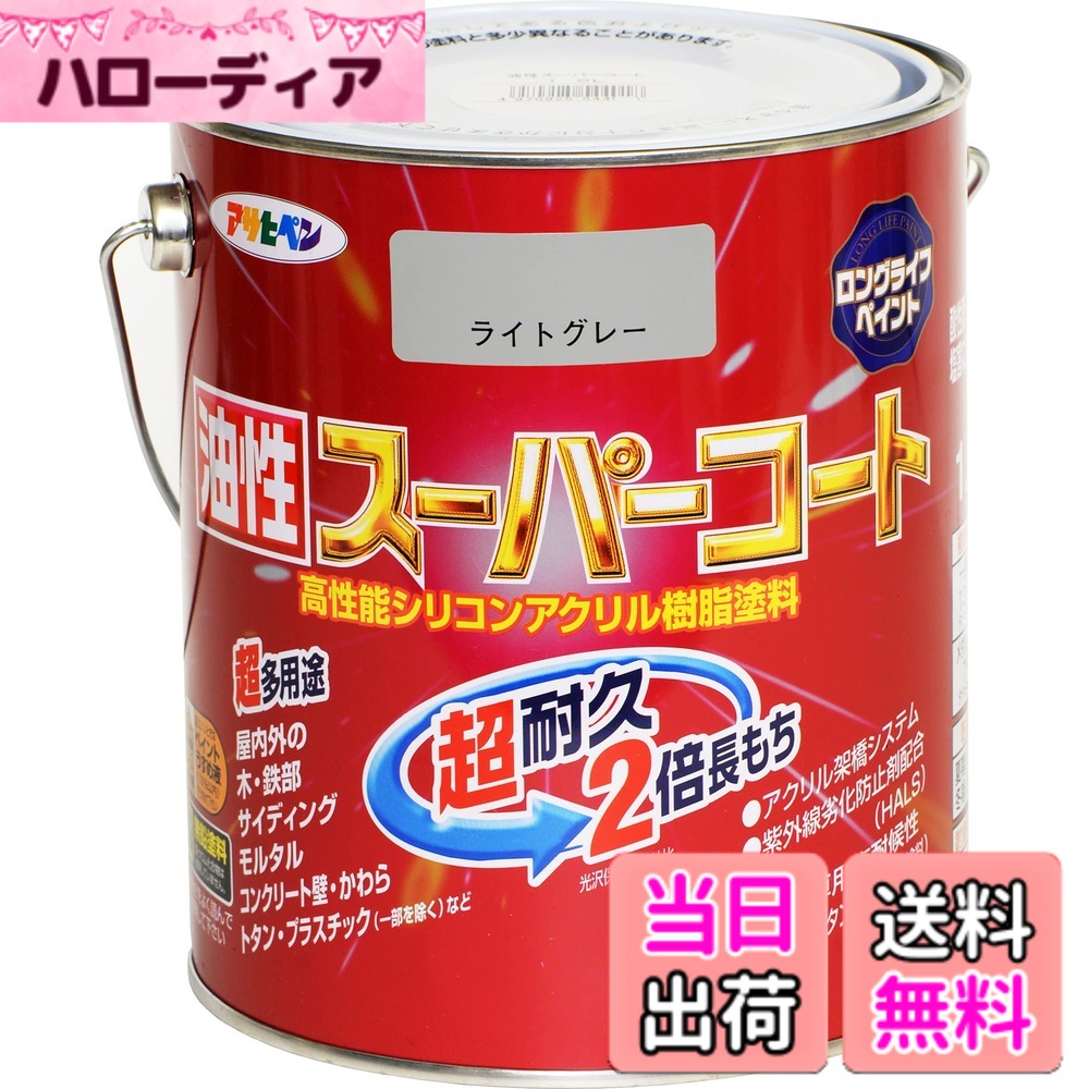 商品情報商品の説明乾燥時間:夏期/1~2時間 冬期/3~5時間 ●塗り重ね時間の目安: 夏期/1日以上 冬期/2日以上 光沢:ツヤあり/ツヤ消し 下処理方法:■塗る面の汚れやワックスを取り除き、油分はペイントうすめ液でふき取ります。 ■やむ...