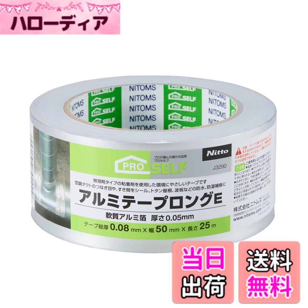 商品情報商品の説明【特長】 ●凹凸曲面にもピッタリフィット。 ●野外でも使用可能。 ●金属屋根、外壁などの防水に・補修 ●空調ダクトの補修に主な仕様 生産国:中国耐水性・耐候性に優れたアルミ素材環境に優しいエマルジョン系粘着剤使用粘着剤:ア...