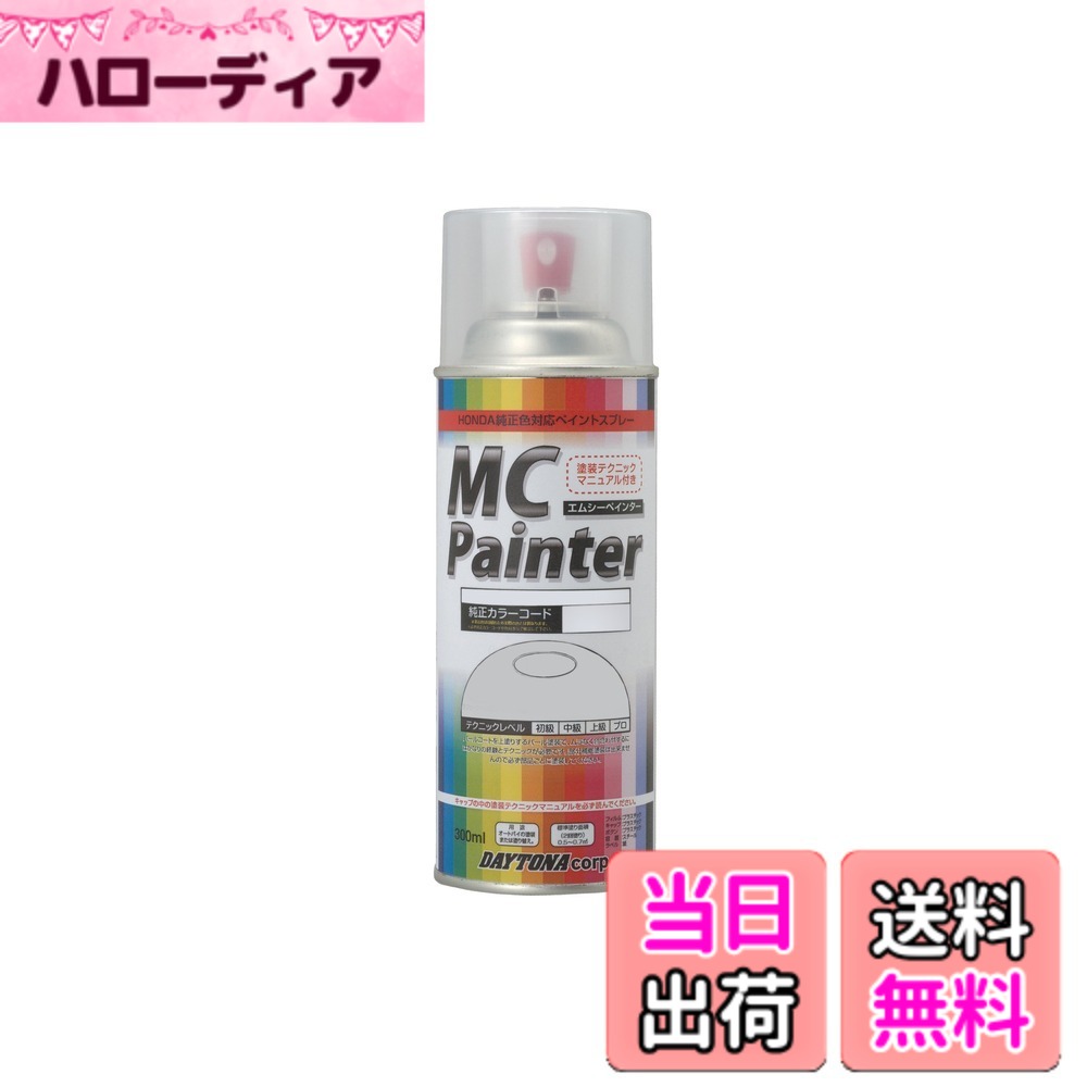 商品情報商品の説明商品紹介 【仕様1】純正同様、複数の色を重ね塗りすることで、バイクの車体色をリアルに再現できます 【仕様2】本品のほかに別途X04Wサフェーサーホワイト(品番:68660)、クリアー塗装が必要です 【仕様3】容量300ml...