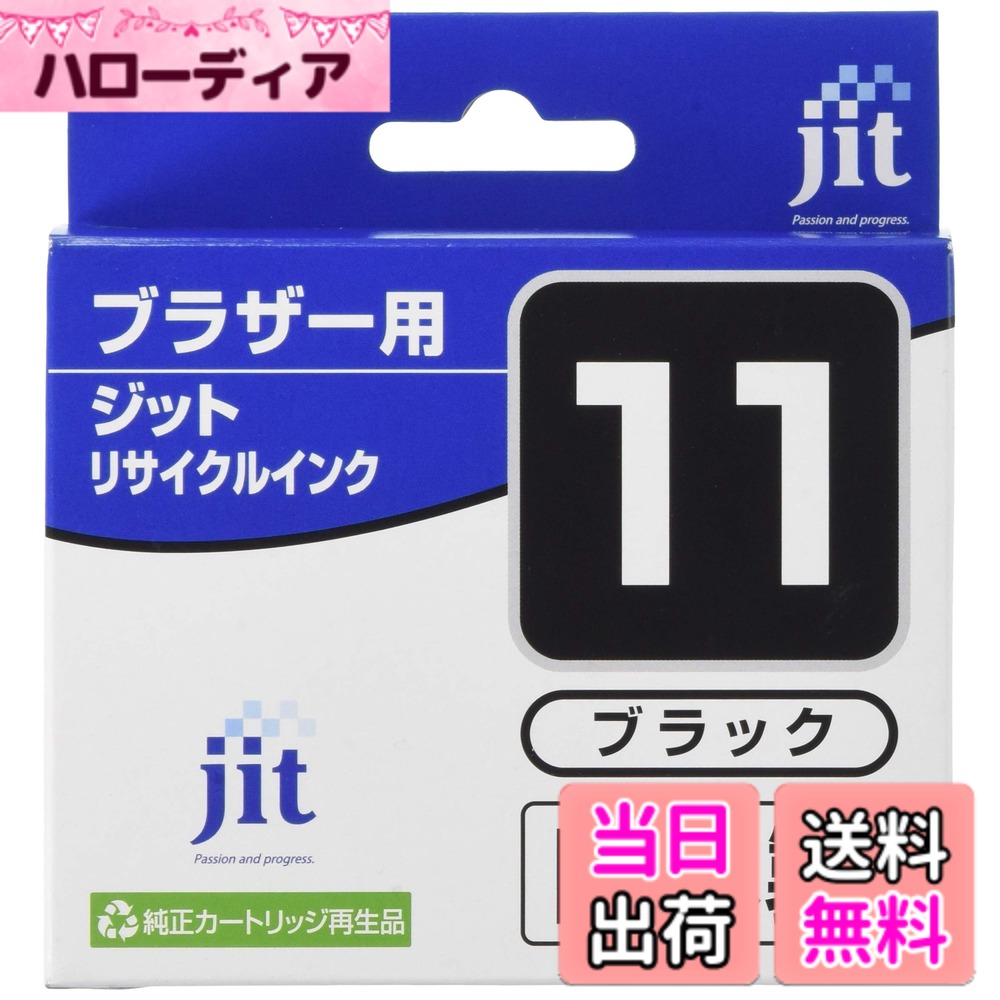 商品情報商品の説明純正品のカートリッジをリサイクルしたインクカートリッジ。主な仕様 タイプ:リサイクル形状:独立型種類:顔料色:ブラック対応メーカー:ブラザー