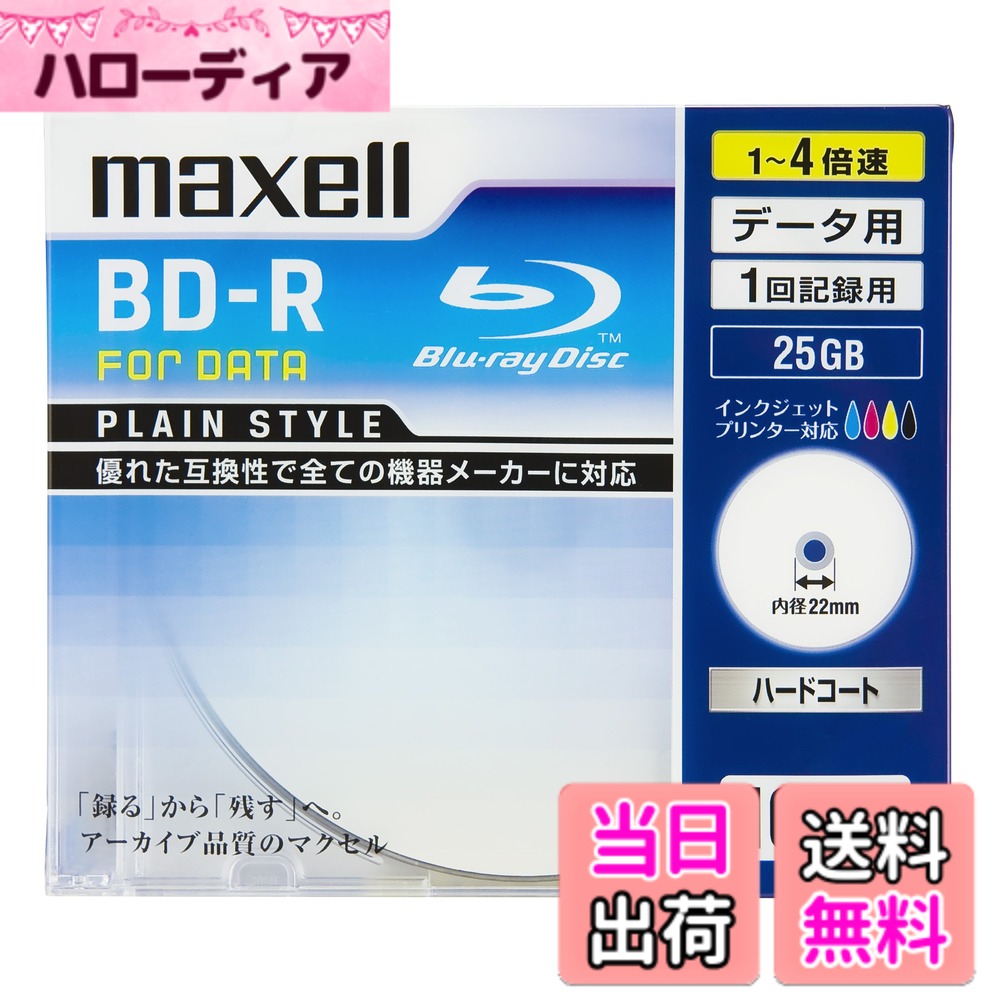 商品情報商品の説明1-倍速記録対応 BD-Rディスク（1回記録用） ●高性能記録膜を採用し、優れた記録・再生・保存特性を実現 ●記録面にキズ・ホコリに強いハードコートを採用 ●生産ラインでの全数検査を実施し、高品質を確保 ●外径118mmか...