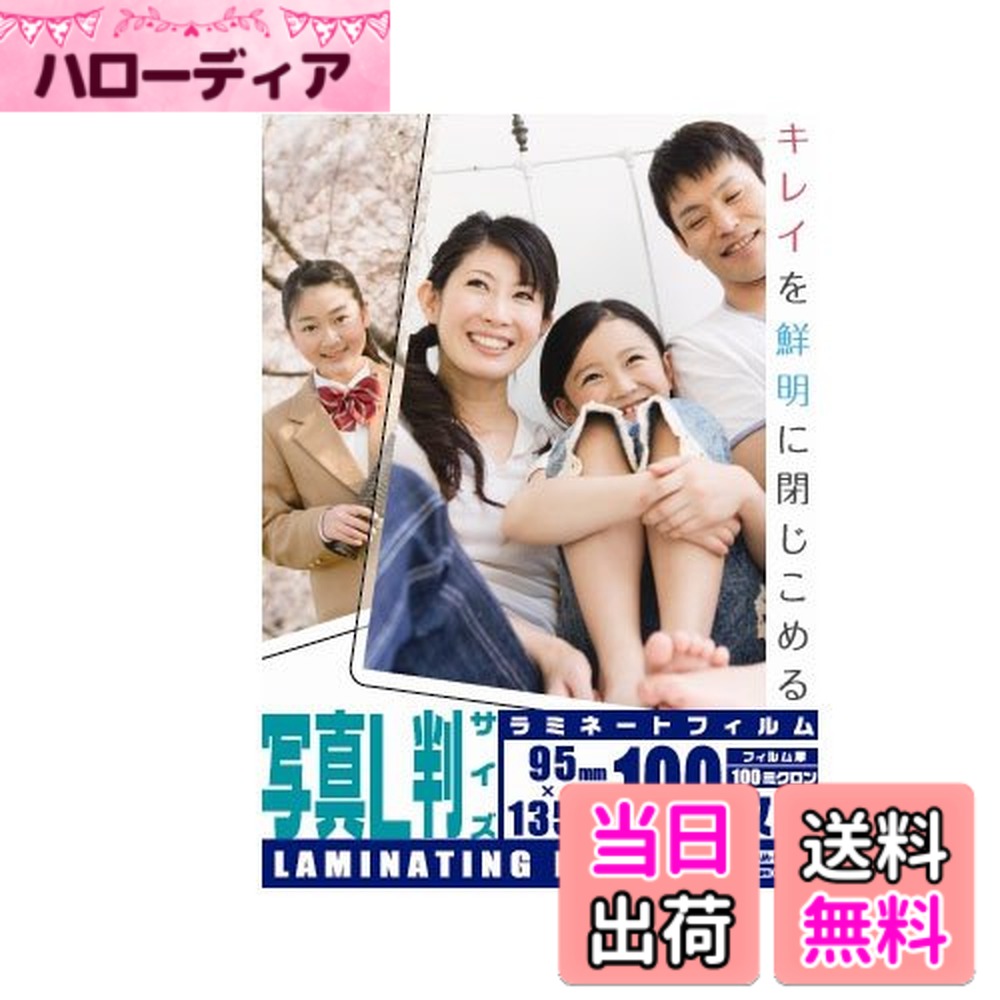 商品情報商品の説明■ キレイを鮮明に閉じこめるラミネートフィルムです。 ■ ダイオキシン「ゼロ」。焼却してもダイオキシンが発生しません。 ■ フィルム厚：100ミクロン ■ 写真L判サイズ（95x135mm） ■ 100枚入り主な仕様 写真...