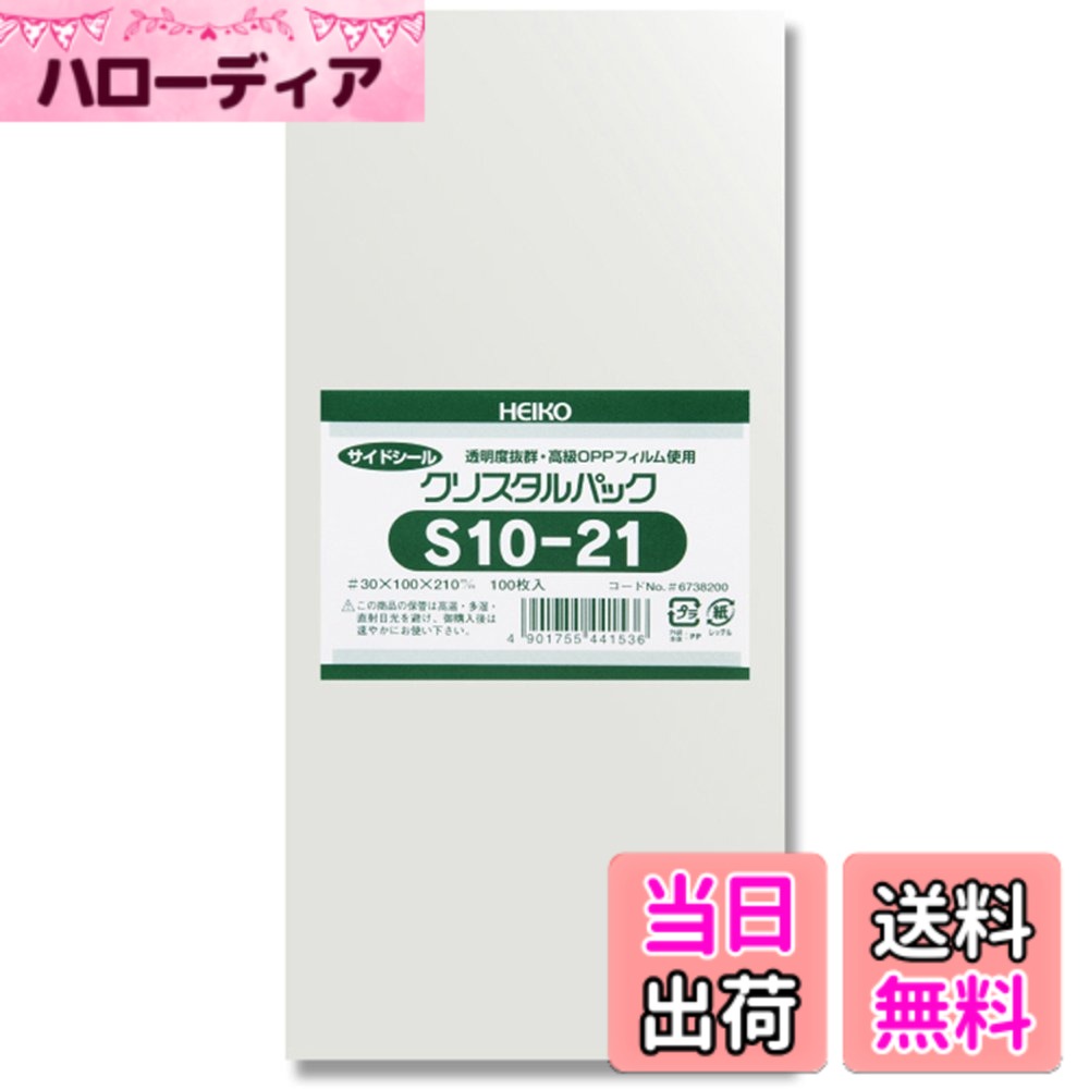 商品情報商品の説明国内製のOPP(二軸延伸ポリプロピレン)を使用したクリスタルパックは透明度がよく、つやがあるのが特長の透明袋です。高い透明度で、中に入れるものを美しく引き立てます。 OPPのシートを底で折り返し、袋の両側をヒートシール(熱...