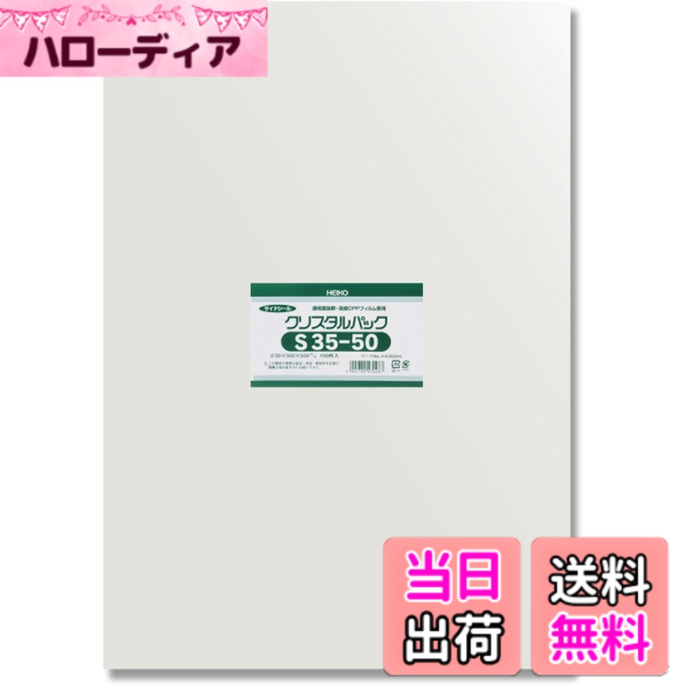 商品情報商品の説明国内製のOPP(二軸延伸ポリプロピレン)を使用したクリスタルパックは透明度がよく、つやがあるのが特長の透明袋です。高い透明度で、中に入れるものを美しく引き立てます。 OPPのシートを底で折り返し、袋の両側をヒートシール(熱...