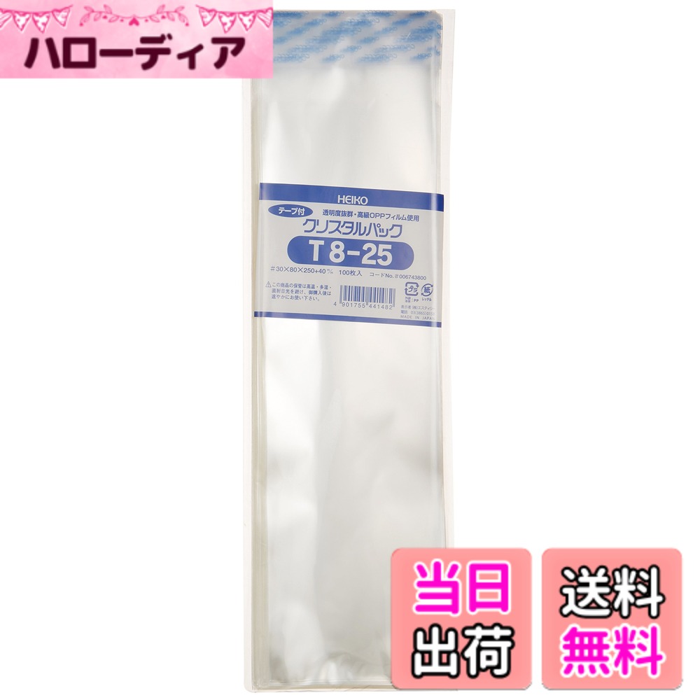 商品情報商品の説明クリスタルパックは、透明度がよくつやがあるのが特長のOPP(ニ軸延伸ポリプロピレン)を使用した袋です。 OPPのシートを底で折り返し、袋の両側をヒートシール(熱圧着)して製造するため、袋にミミ(のりしろ)が発生せず、使用感...