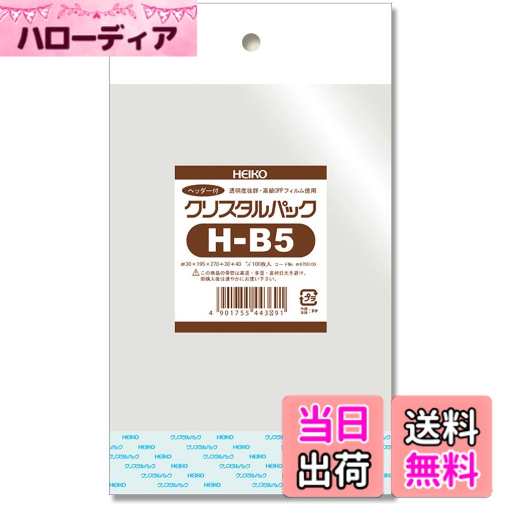 商品情報商品の説明主な仕様 透明度と強度に優れたポリプロピレン製の「クリスタルパック」。ヘッダー付でフックに掛けられます。たっぷり使える大容量タイプ。【サイズ】幅195x高さ270+テープ部分40+ヘッダー30mmbr【入数】100枚 【材...