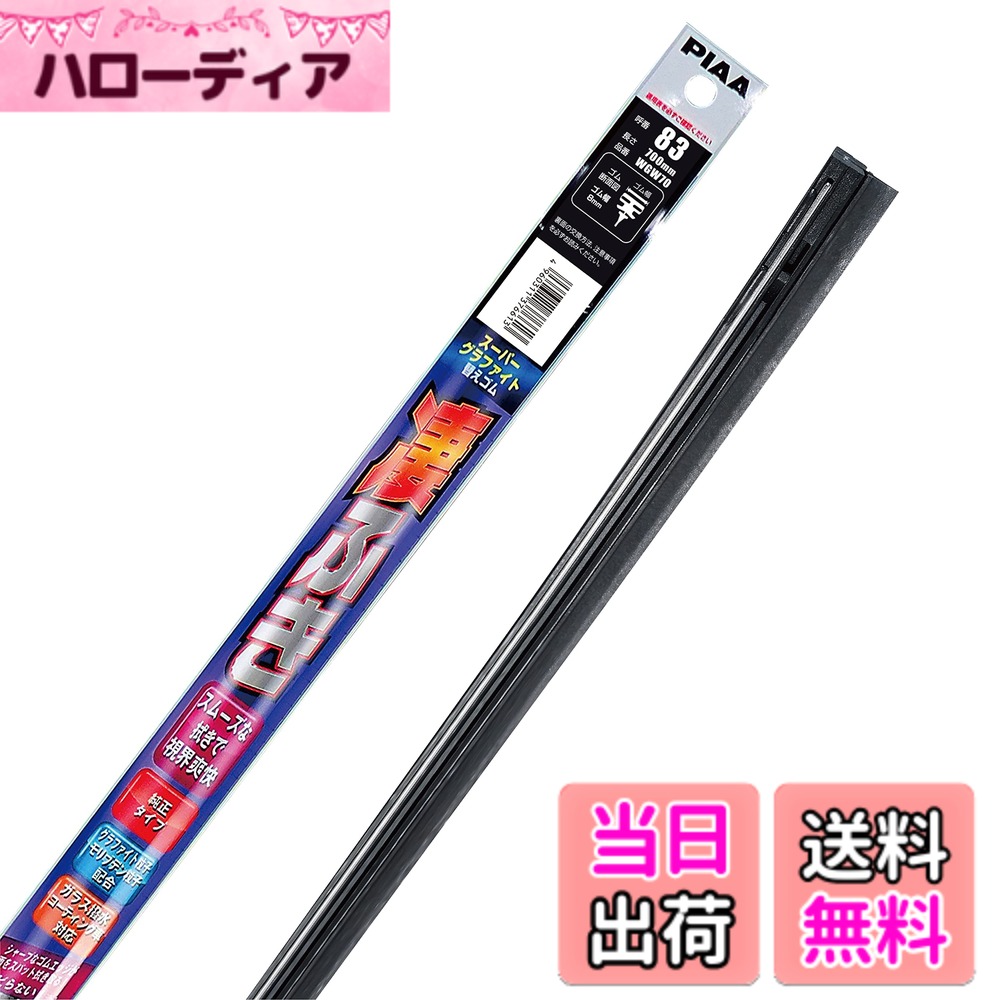 商品情報商品の説明商品紹介 スーパーグラファイトコーディングを採用し、スムーズナ拭きを実現。撥水コーティングしてある車にも、してない車にもビビらず静粛性に優れた拭きを実現。近年の国産車純正に多く採用されている純正標準タイプ。 使用上の注意 ...