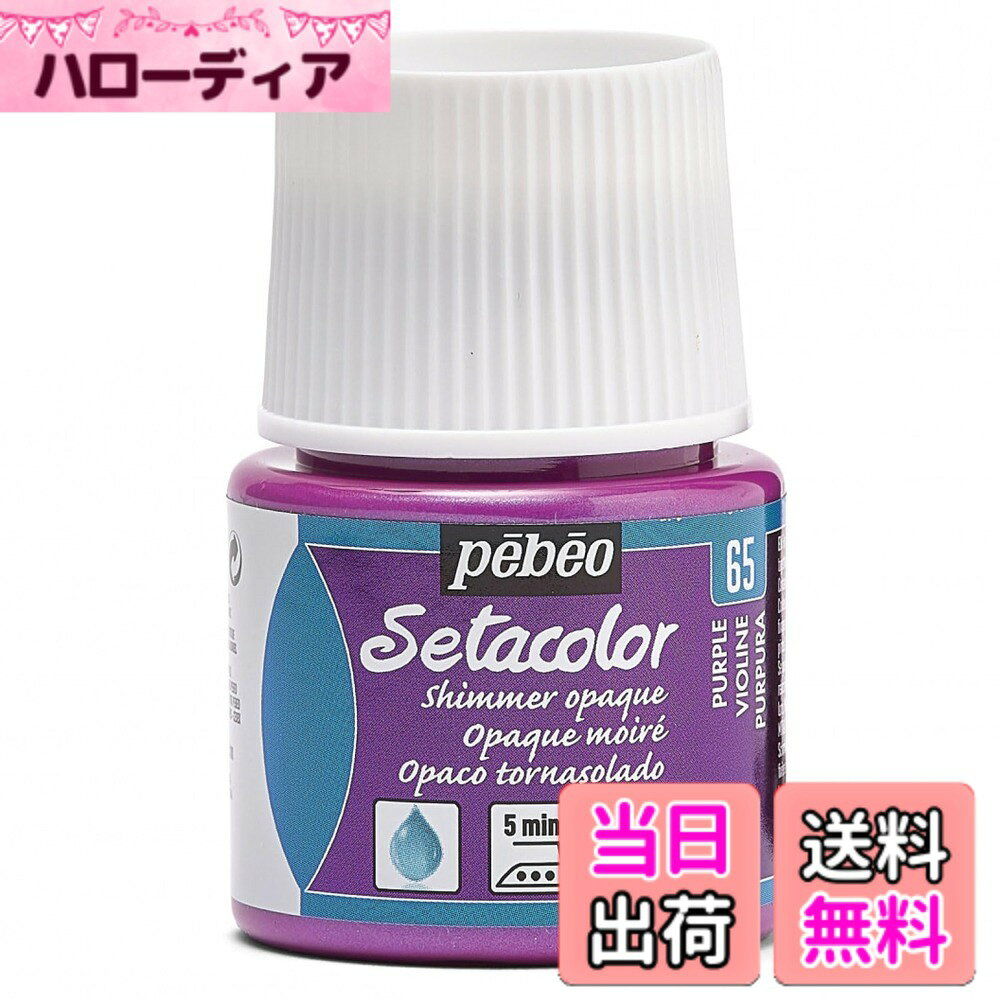 商品情報商品の説明手描きやステンシルに適した布用水性アクリル絵具です。アイロン定着後は洗濯、ドライクリーニング可能です。濃い色生地にも描けて、鮮やかな発色。キラキラとした上品な光沢。 主な仕様 対象年齢 :12才以上