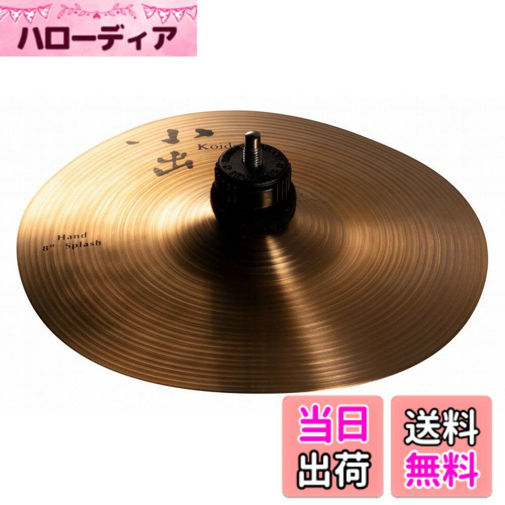 商品情報商品の説明日本ならではの金属加工技術と経験。小出シンバルは長年培ってきた技術や経験をもとに製造する日本唯一のシンバルメーカーです。個性的でバランスの良い響きは、様々なジャンル、奏法に対応します。漢字のロゴが、職人の“粋"を表現してい...