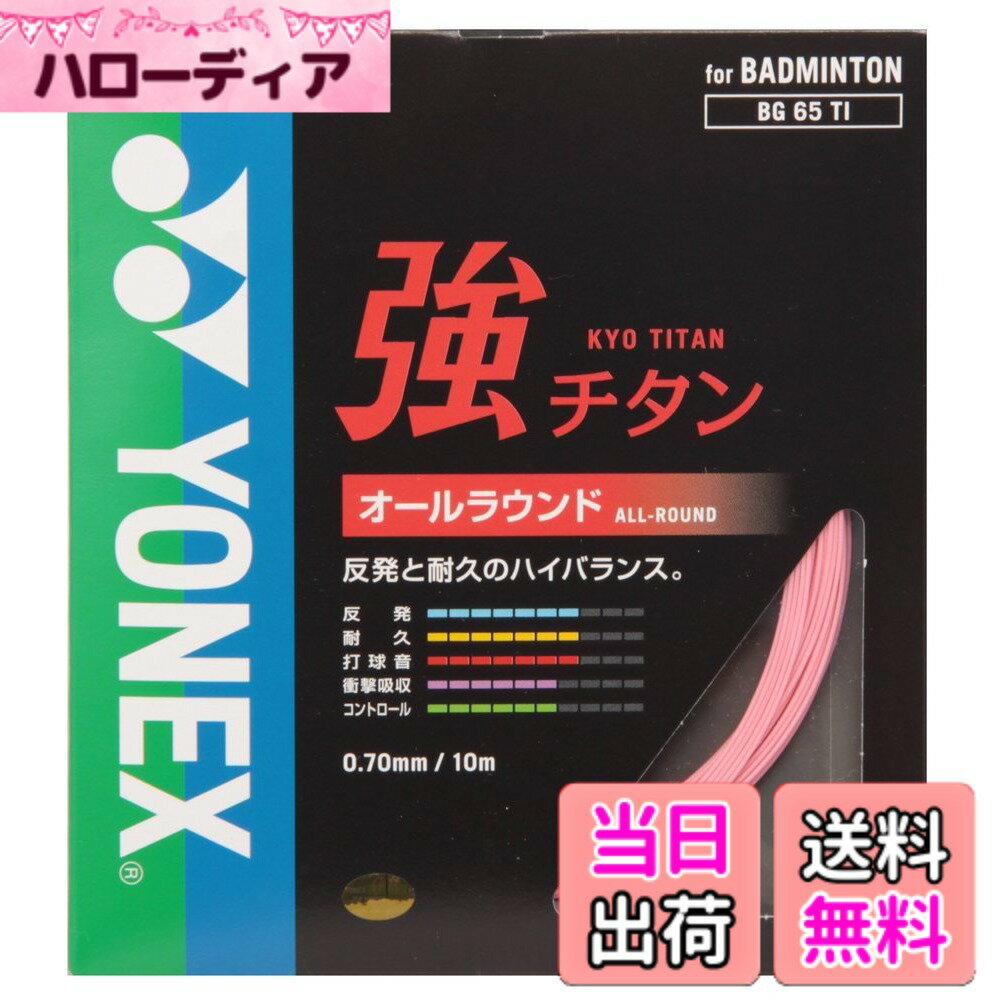 商品情報商品の説明芯糸:ハイポリマーナイロン:マルチフィラメント、側糸:ハイポリマーナイロン:ブレーディング加工、コーティング:ハイドロチタン複合コーティング　太さ:0.7mm　長さ:10m　日本バドミントン協会検定合格品　日本製主な仕様 ...