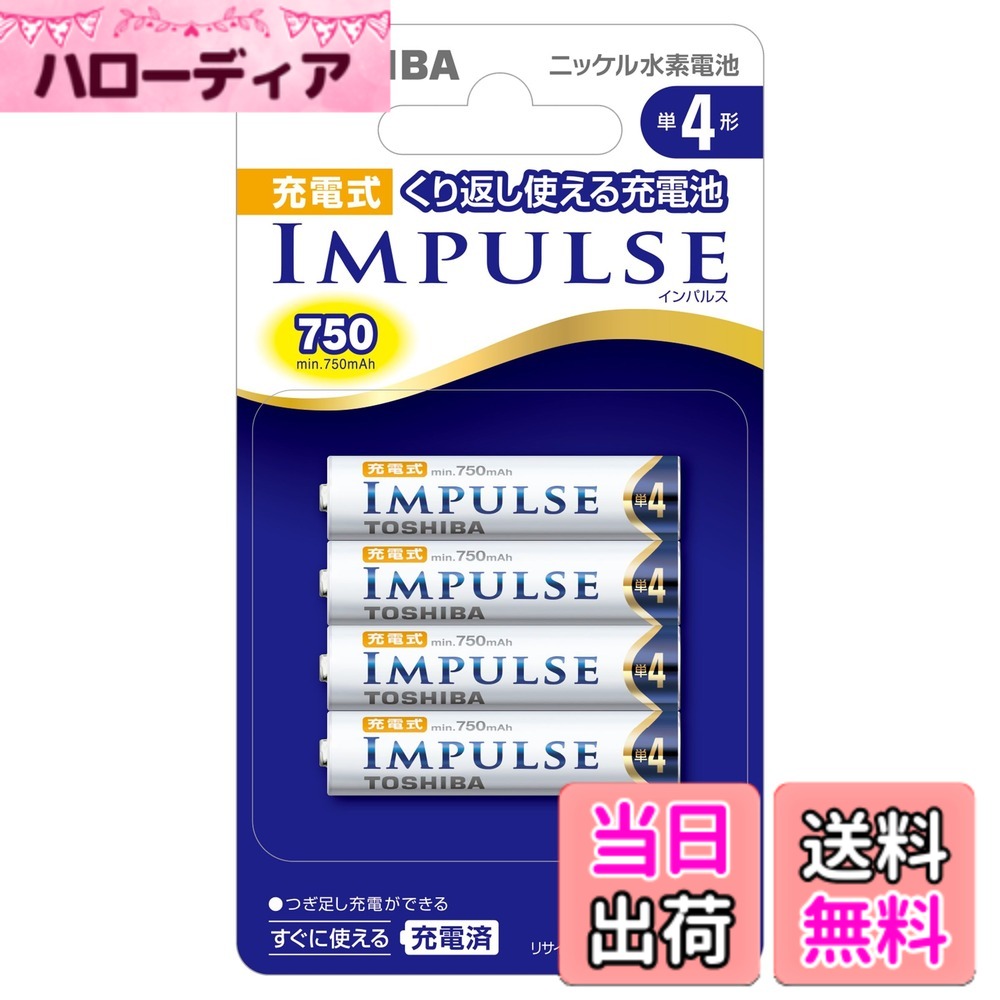 商品情報商品の説明東芝「充電式IMPULSE」充電池 機器に合わせて選べる豊富なラインアップ。 ●1回の充電で長く使える高容量 単1形(min.8000mAh*1)、単2形(min.4000mAh*1)、単3形(min.2400mAh*1)...