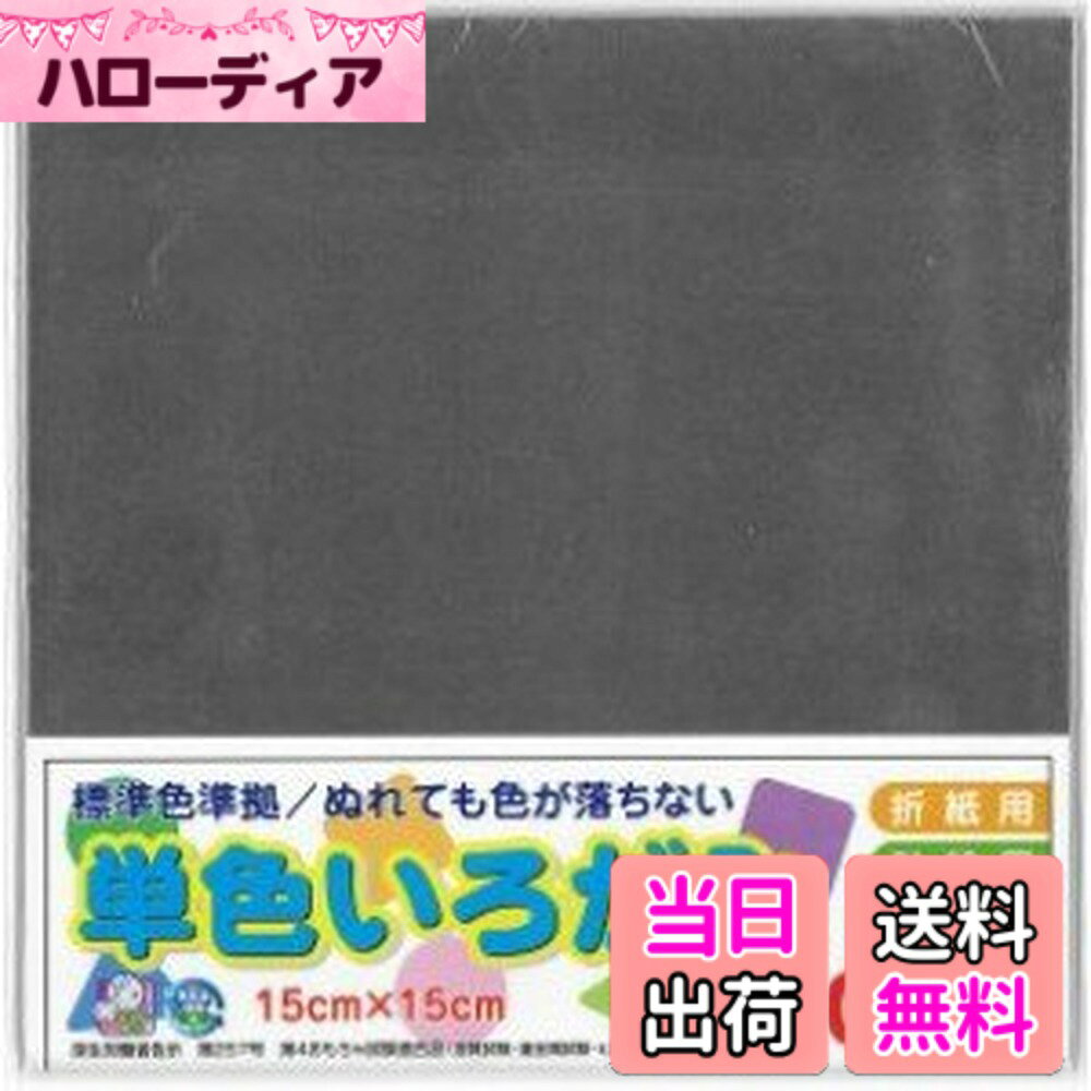 商品情報商品の説明単色いろがみ20枚セット。 サイズは一般的な15cm角。 単色のまとめ買いに便利。使い切りやすい、手ごろな20枚セット。 発色が鮮やかで、教材用から遊びまで幅広く使用できる。ちぎり絵などにもおすすめ。 教材にも使用される安...