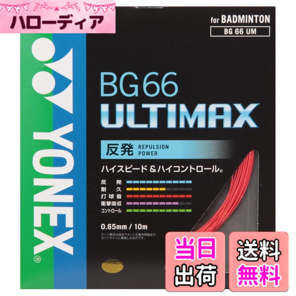 商品情報商品の説明芯糸:高強度ナイロン:マルチフィラメント　側糸:ハイポリマーナイロン:ブレーディング加工　日本バドミントン協会検定合格品　長さ:10m　太さ:0.65mm主な仕様 芯糸:高強度ナイロン:マルチフィラメント側糸:ハイポリマー...