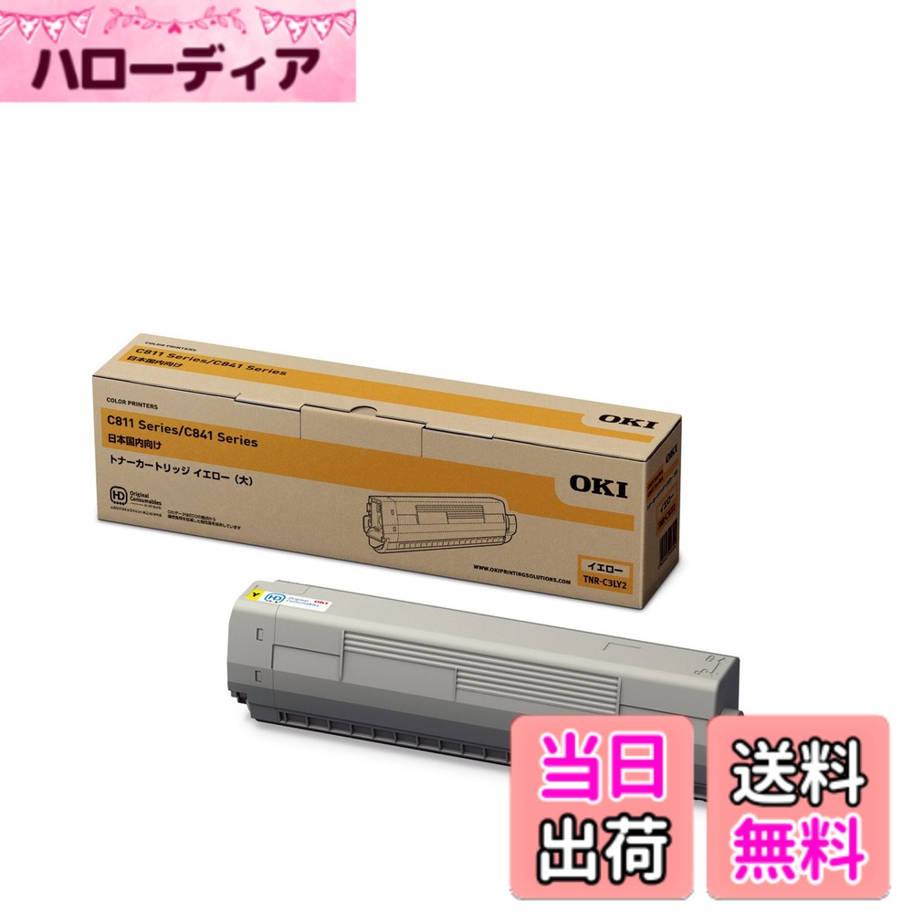 商品情報商品の説明対応機種 : C841dn/C811dn/C811dn-T主な仕様 タイプ:純正色:イエロー対応メーカー:沖データ梱包サイズ: 40.8 x 12.1 x 6.9 cm; 603 gbr重量: 603 g