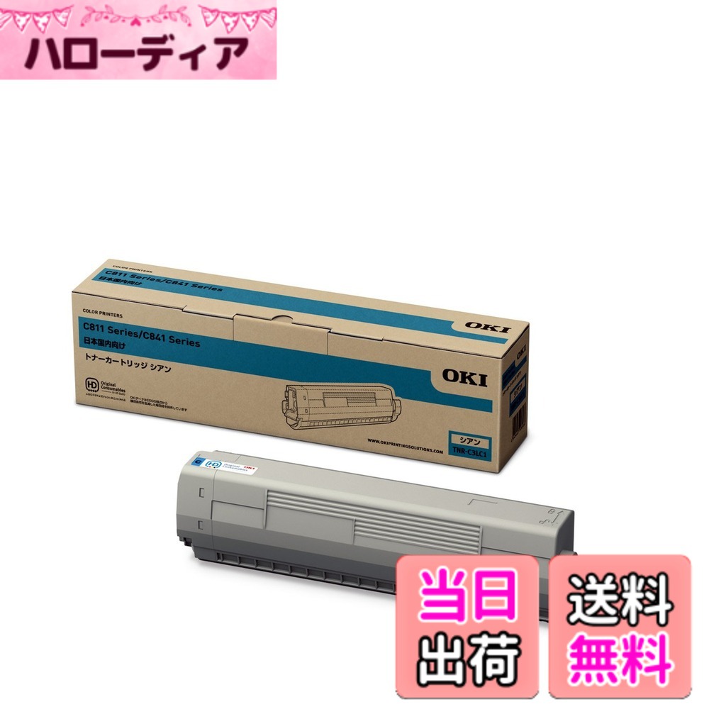 商品情報商品の説明対応機種 : C841dn/C811dn/C811dn-T主な仕様 タイプ:純正色:シアン対応メーカー:沖データプリンター出力: カラー