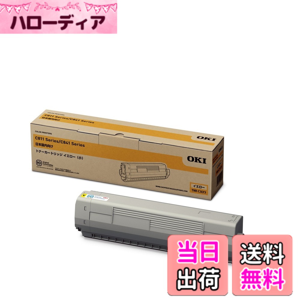 商品情報商品の説明対応機種 : C841dn/C811dn/C811dn-T主な仕様 タイプ:純正色:イエロー対応メーカー:沖データ梱包サイズ:41.2x12.1x7.3cmbr商品モデルナンバー:TNR-C3LM3