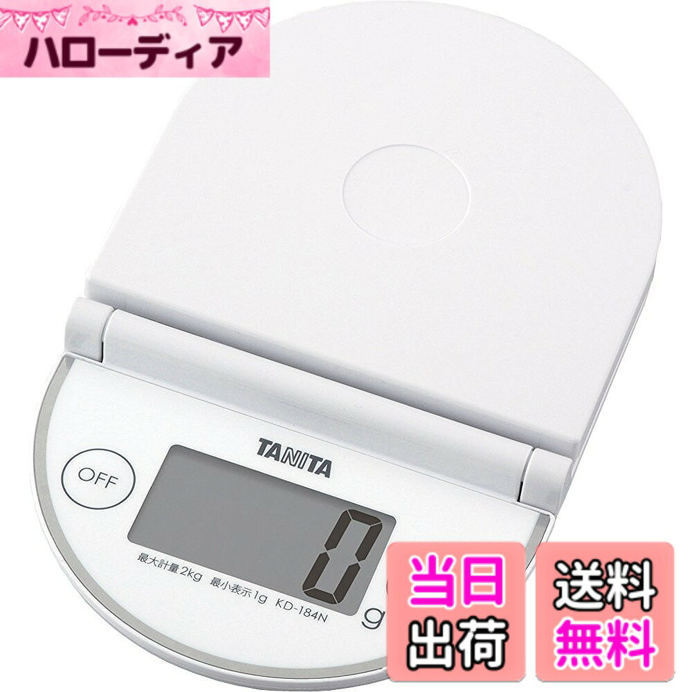 商品情報 商品の説明 商品紹介 1 ●立ててスッキリ収納ができる便利なクッキングスケール ●2kgまで1g単位ではかれる ●LCD文字高28mmの表示部 ●重力の影響を解消できる「地域設定機能付」 ●風袋引 主な仕様 最大計量:2kg電源:...